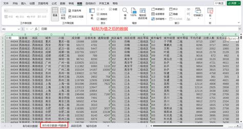 excel自学三部曲 part3：excel工作场景实战（四） csdn博客
