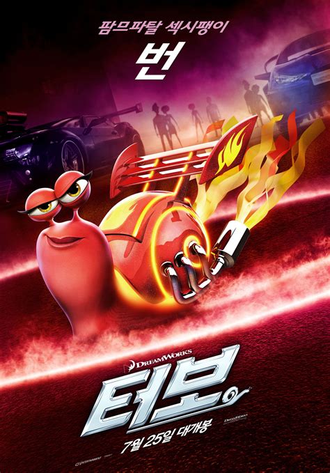 터보 Turbo 상세정보 씨네21