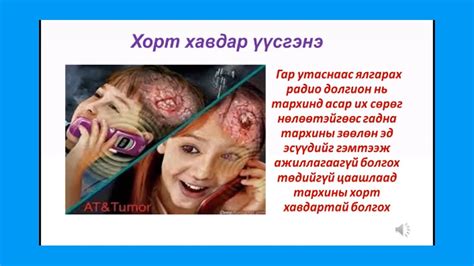 Гар утасны хор уршиг зөвлөмж Өвөрхангай аймгийн Арвайхээр сумын 7 р цэцэрлэгийн багш Д Алимаа