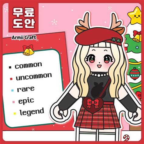 [무료도안]🎄로블록스 블라인드백 스퀴시 크리스마스 Ver🎄과연 나의 등급은 종이놀이 쉬운만들기 아르미공작소 네이버 블로그