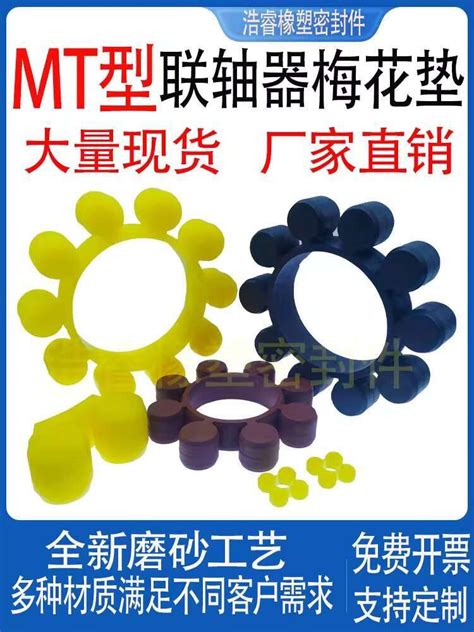 Mt Coupling Polyurethane Plum Blossom Pad Elastic Block Plum Blossom