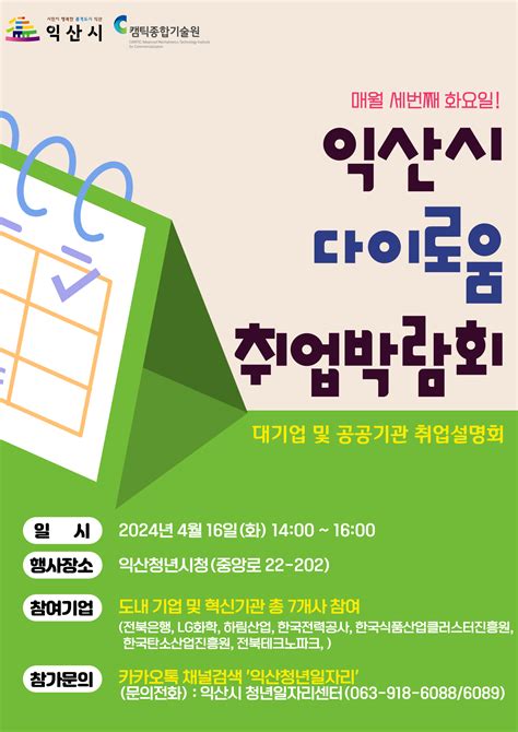 은행‧공공기관익산 취업박람회 열려 익산열린신문
