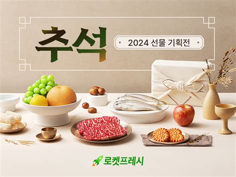 보도자료 3만원 미만 실속형부터 10만원 이상 프리미엄형까지쿠팡 ‘로켓프레시 추석 선물세트관 오픈 쿠팡 뉴스룸