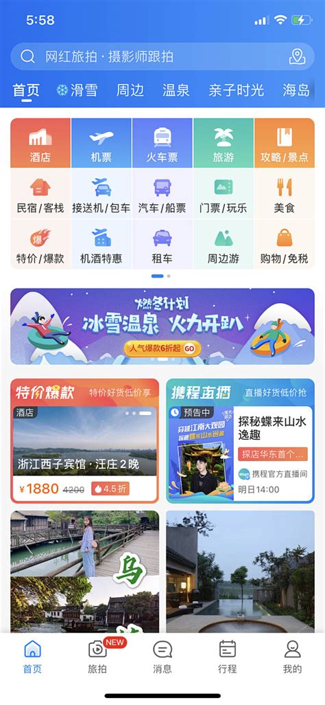 携程首页2020 12