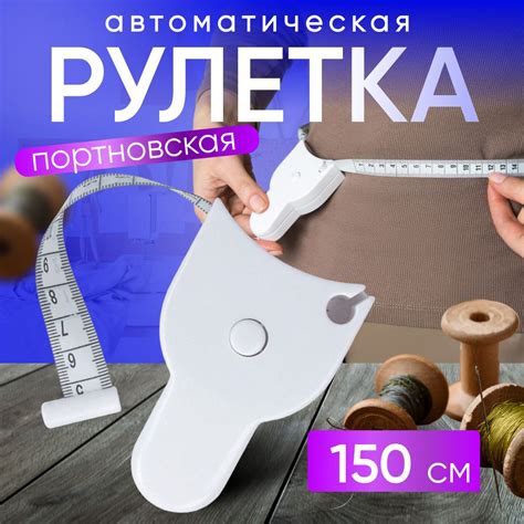 Рулетка-лента сантиметр автоматическая портновская для шитья - купить с ...