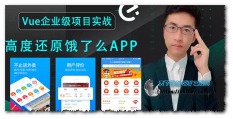 vue全新实战项目 还原饿了么app（完结无秘） 天下无鱼 资源博客