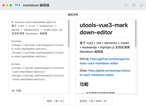 Utools插件 清爽 Markdown 编辑器