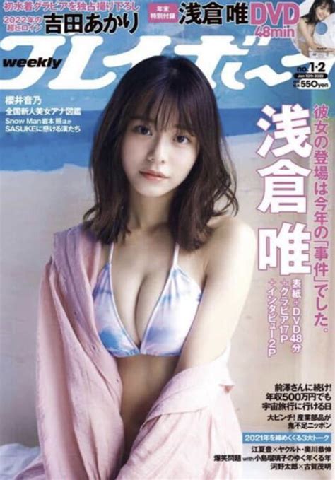 Yahoo オークション 新品 週刊プレイボーイ 浅倉唯dvd 吉田あかり 櫻
