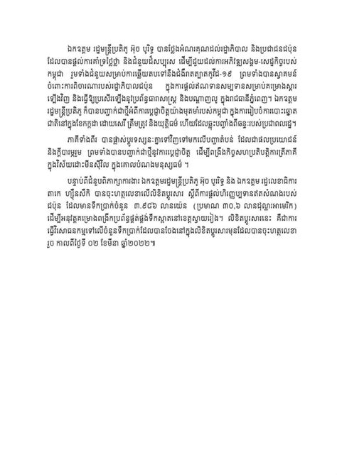 ក្រសួងការបរទេស ៖ «ជប៉ុន បន្តការគាំទ្រ និងកិច្ចសហប្រតិបត្តិការជាមួយកម្ពុជា សារព័ត៌មាន នគរវត្ត