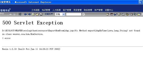 500 servlet exception是什么意思 百度知道