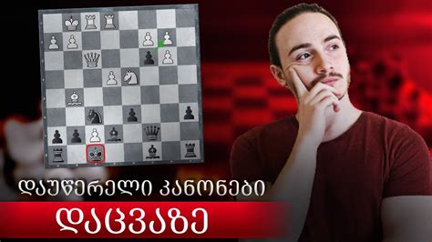 დაუწერელი კანონები დაცვაზე Youtube