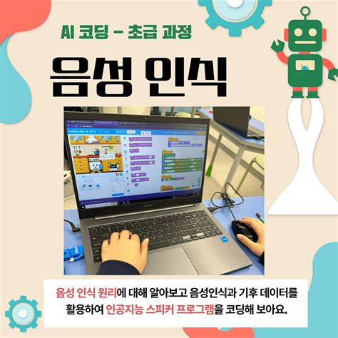인텔 Ai 코딩학원 인공지능 코딩 초급 과정인공지능 챗봇 음성 인식 등 경기도 용인시 수지구 풍덕천동 프로그래밍코딩교육 당근 비즈 소식