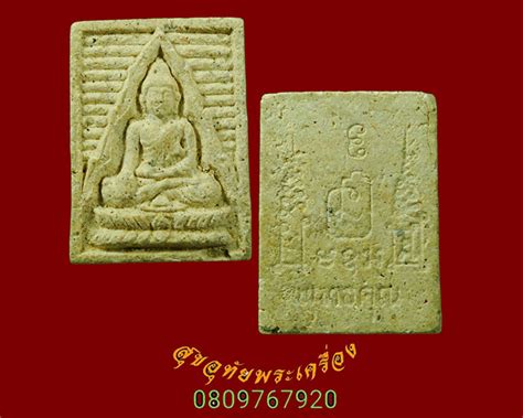 104 พระของขวัญพิมพ์พระพุทธ หลังยันต์ เนื้อผงพุทธคุณ เข้มขลังคลาสสิกครับ