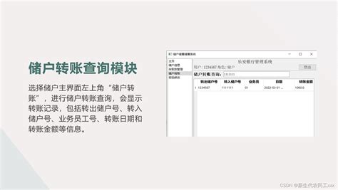 软件工程实验：银行储蓄系统现代软件工程实现一个简化了的银行储蓄账户管理系统该系统是在银行的柜台上对客 Csdn博客
