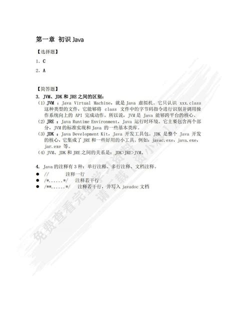 Java网络程序设计武春岭课后习题答案解析编程知识初学者
