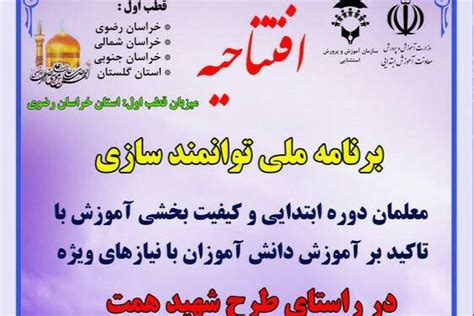 پایگاه جامع اطلاع رسانی آموزش و پرورش استثنایی کشور افتتاحیه برنامه ملی توانمندسازی معلمان