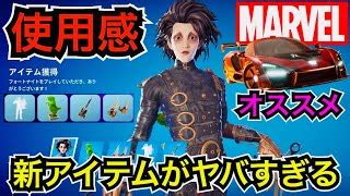 【新スキン】エモートの単品がない『エドワード・シザーハンズ』と新車『mclaren Sennaマクラーレン セナ』が今日のアイテム