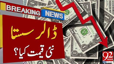 Dollar Price Decrease Latest Price Updates Breaking News 13 July