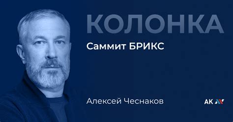 Саммит БРИКС