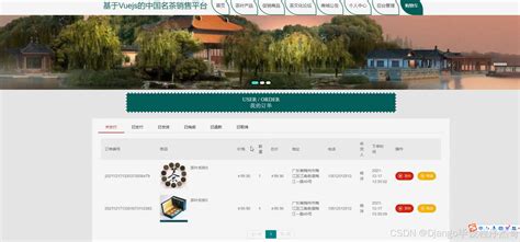Springboot毕设 基于vuejs的中国名茶销售平台 程序论文名茶销售系统 Csdn博客