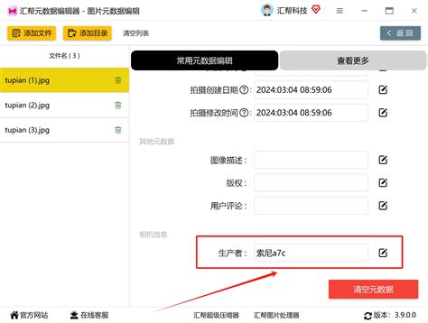 图片属性里的相机信息怎么修改?exif信息修改 Csdn博客 图片属性里的相机信息怎么修改?exif信息修改 Csdn博客