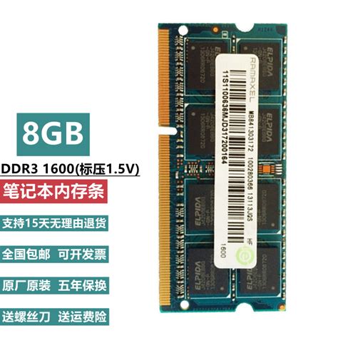 Ddr3代笔记本内存条仅售100元 适用于联想、惠普等品牌记忆科技 4gb Ddr3l 1600游戏硬件存储 中关村在线