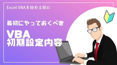 解説VBAプログラミングで覚えるべきデバッグの考え方とやり方ノンプログラマーのための役立ち情報発信サイト