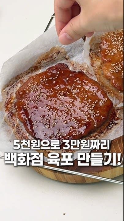 가성비 돼지다짐육으로 만드는 수제육포 Youtube