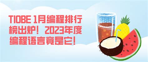 好学编程TIOBE 月编程排行榜出炉 年度编程语言竟是它 知乎