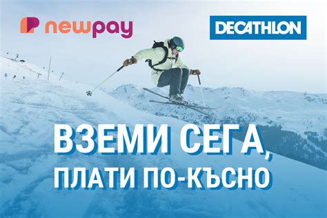 Декатлон | Спорт за всички. Всичко за спорта.