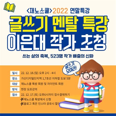 글쓰기 멘탈 특강 이은대 작가 아듀 2022 확 휘어잡는 책쓰기템플릿 네이버 블로그