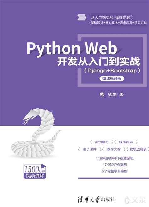 图书详情 文泉书局