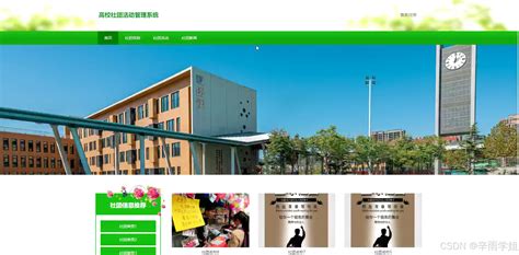 springboot毕设高校社团活动管理系统源码 论文 部署 csdn博客