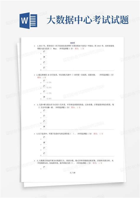 大大数据考试精彩试题 部分 Word模板下载 编号qggnmxbr 熊猫办公 大大数据考试精彩试题 部分 Word模板下载 编号qggnmxbr 熊猫办公
