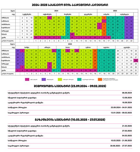 აკადემიური კალენდარი Btu