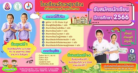 โรงเรียนวัดเวฬุราชิณ Bangkok