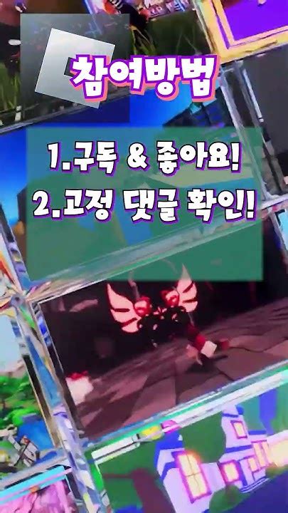 로블록스 로벅스 무료나눔 이벤트 Youtube