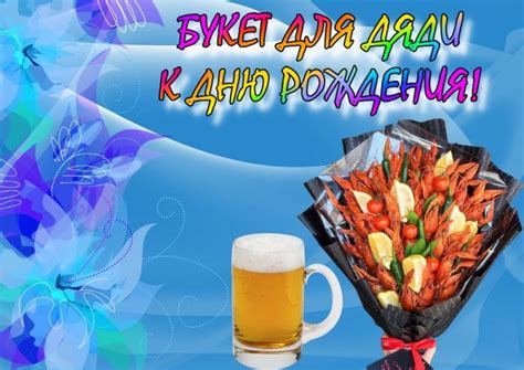 С днем рождения дядя картинки красивые