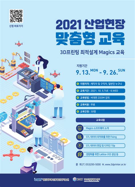 첨단정보통신융합산업기술원 [3d프린팅 대구센터]에서는 산업현장맞춤형전문교육생을 모집합니다