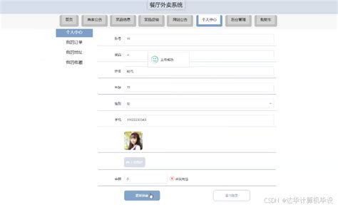 node js毕设餐饮外卖系统论文 程序 csdn博客