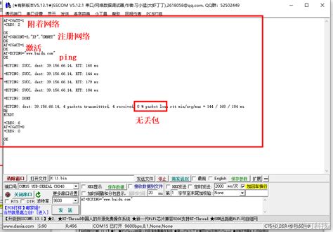 【安信可nb iot模组ec系列at指令应用笔记①】连接tcp服务器，实现远程收发数据 ec800g应用 csdn博客