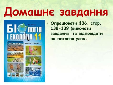 Закономірності впливу екологічних чинників на організми та їхні угрупування презентация онлайн