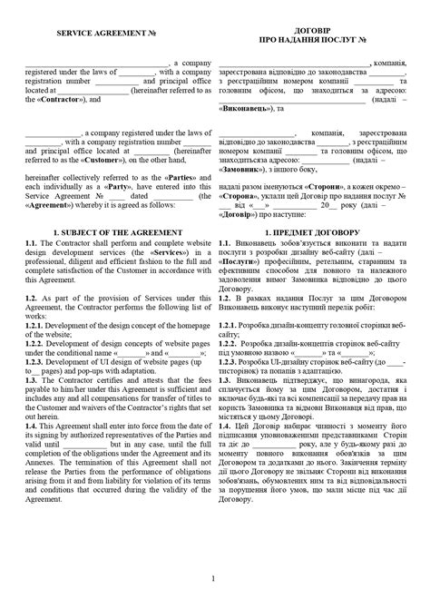 Контракт на послуги Ui дизайну веб сайту Зразок