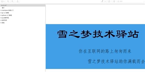 Gitbook 入门教程之导出电子书 雪之梦技术驿站 博客园