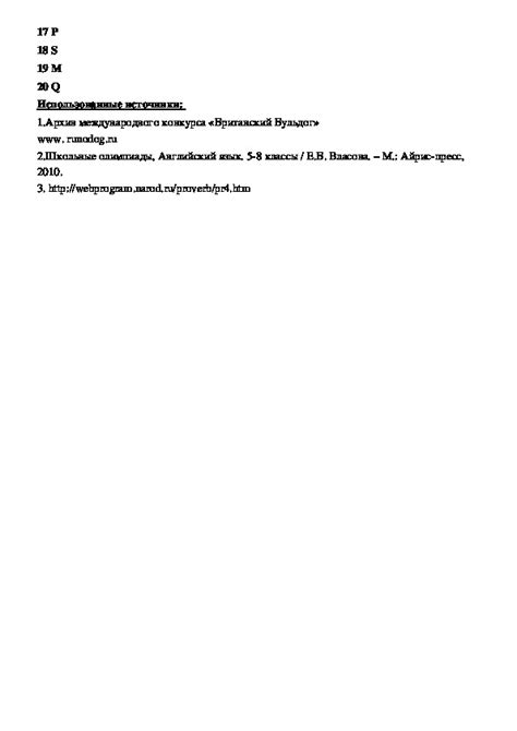 Олимпиадные задания по английскому языку для 7 класса Область знаний английский язык Тип