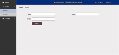 基于python的二手房数据分析与实际应用 爬虫 可视化大屏python项目实战python数据分析项目实例 基于python的贝壳网银川二手