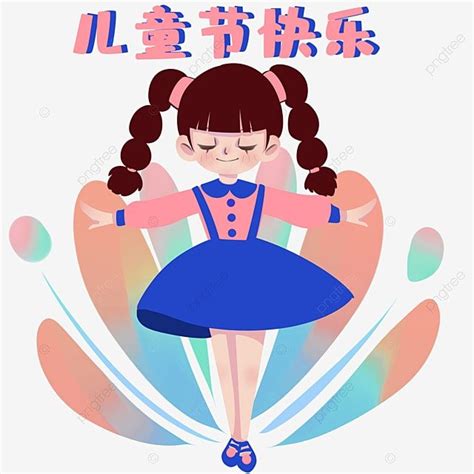 어린이 일러스트날 춤추는 소녀 일러스트 어린이날 아이 공연 Png 일러스트 및 Psd 이미지 무료 다운로드 Pngtree