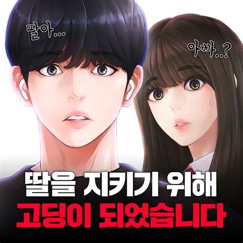 네이버 웹툰 내 딸이 괴롭힘을 당한다고 이건 못 참지🤬