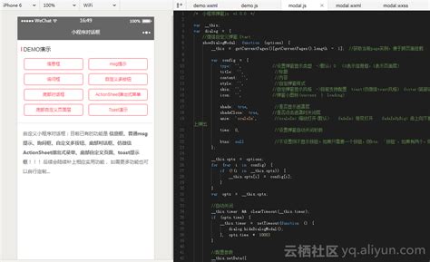 微信小程序自定义多功能模态对话框案例实战 阿里云开发者社区
