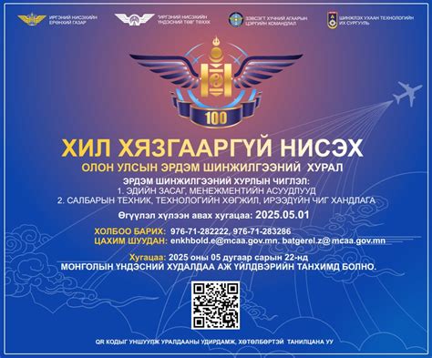 Иргэний Нисэхийн Үндэсний Иргэний Нисэхийн Үндэсний Төв